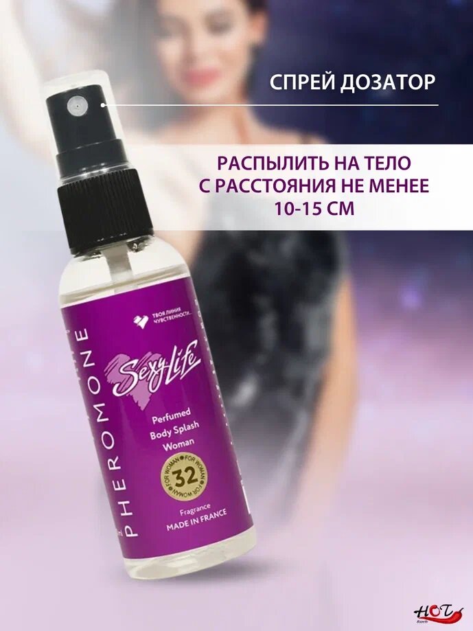 Парфюмированный спрей с феромонами«Sexy Life» № 32 для женщин