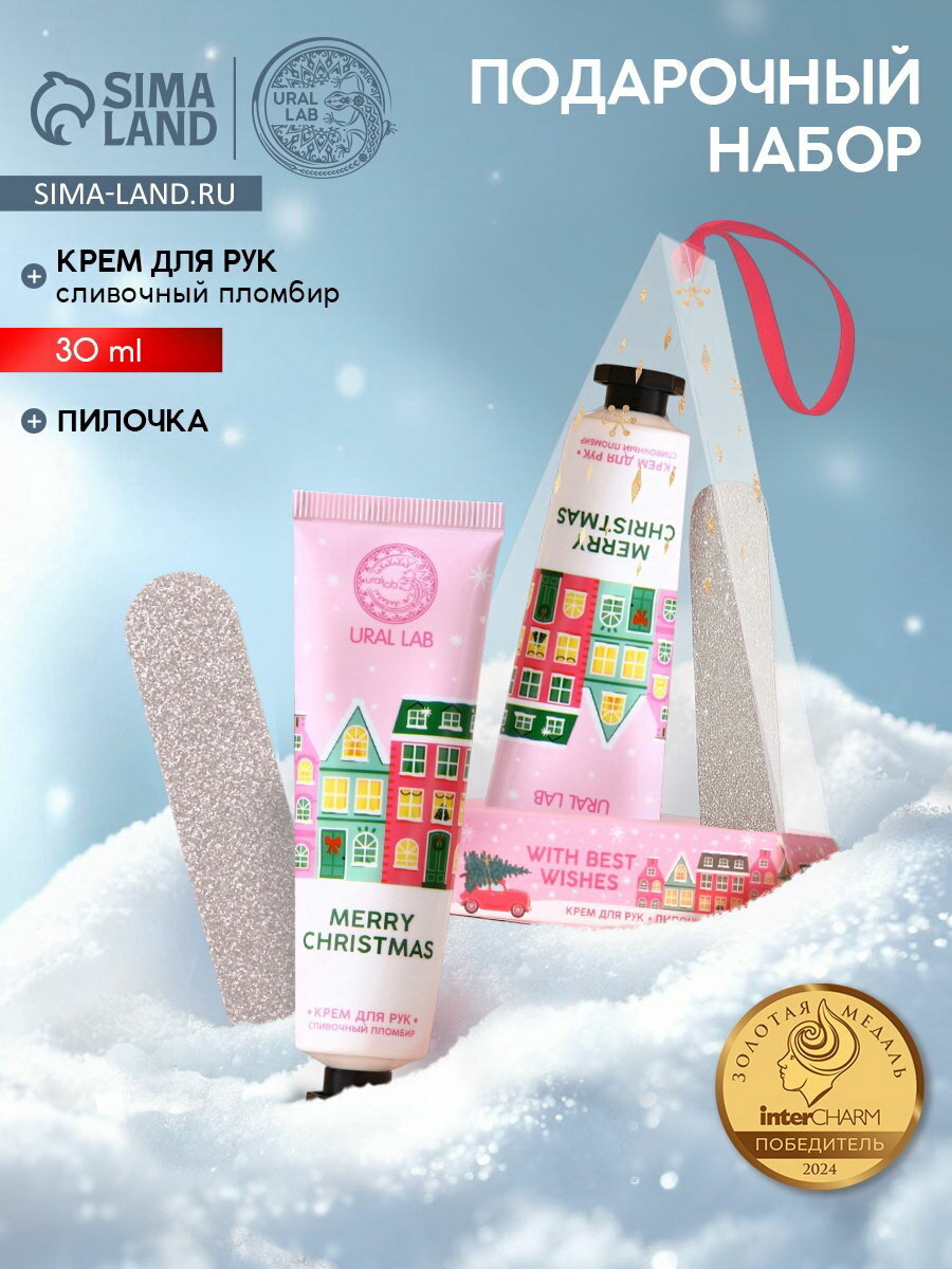 Новогодний подарочный набор косметики With Best Wishes: крем для рук 30 мл и пилка для ногтей