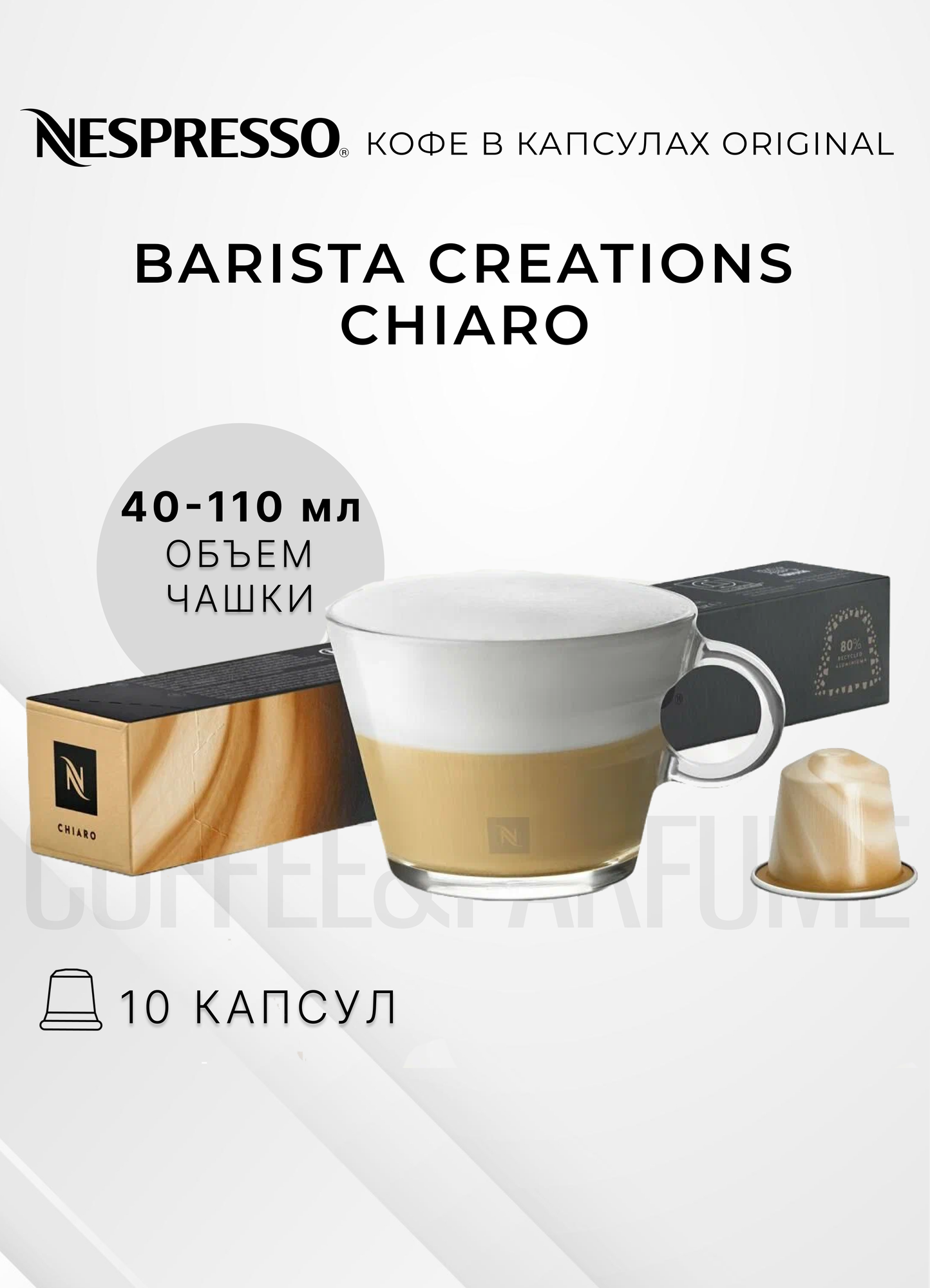 Кофе в капсулах Nespresso Original Chiaro, 1 упаковка, 10 капсул