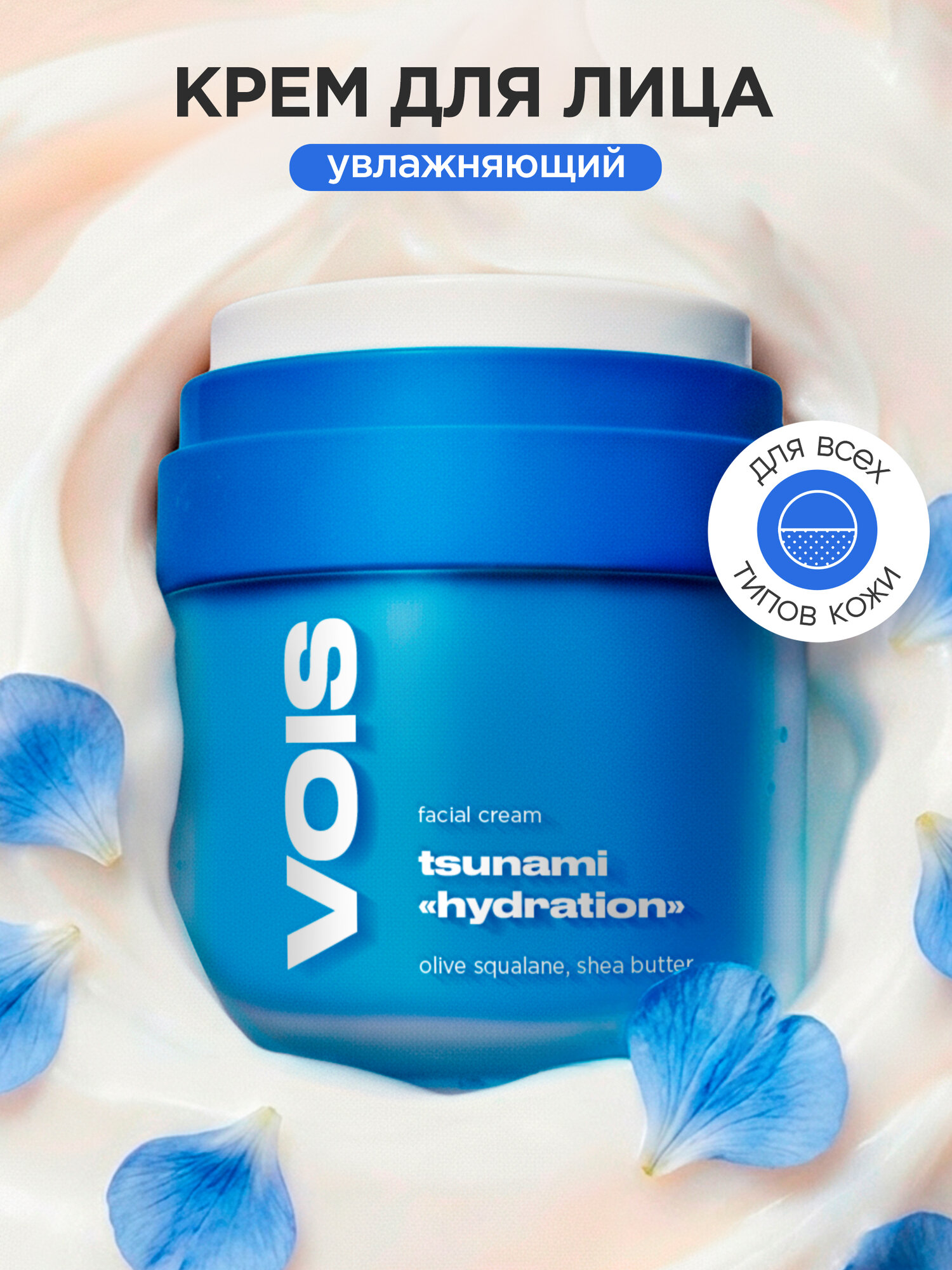 VOIS Крем для лица увлажняющий с гиалуроновой кислотой, 50 мл