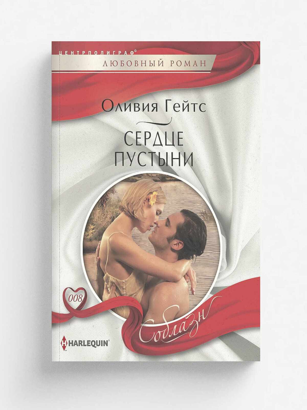 Сердце пустыни