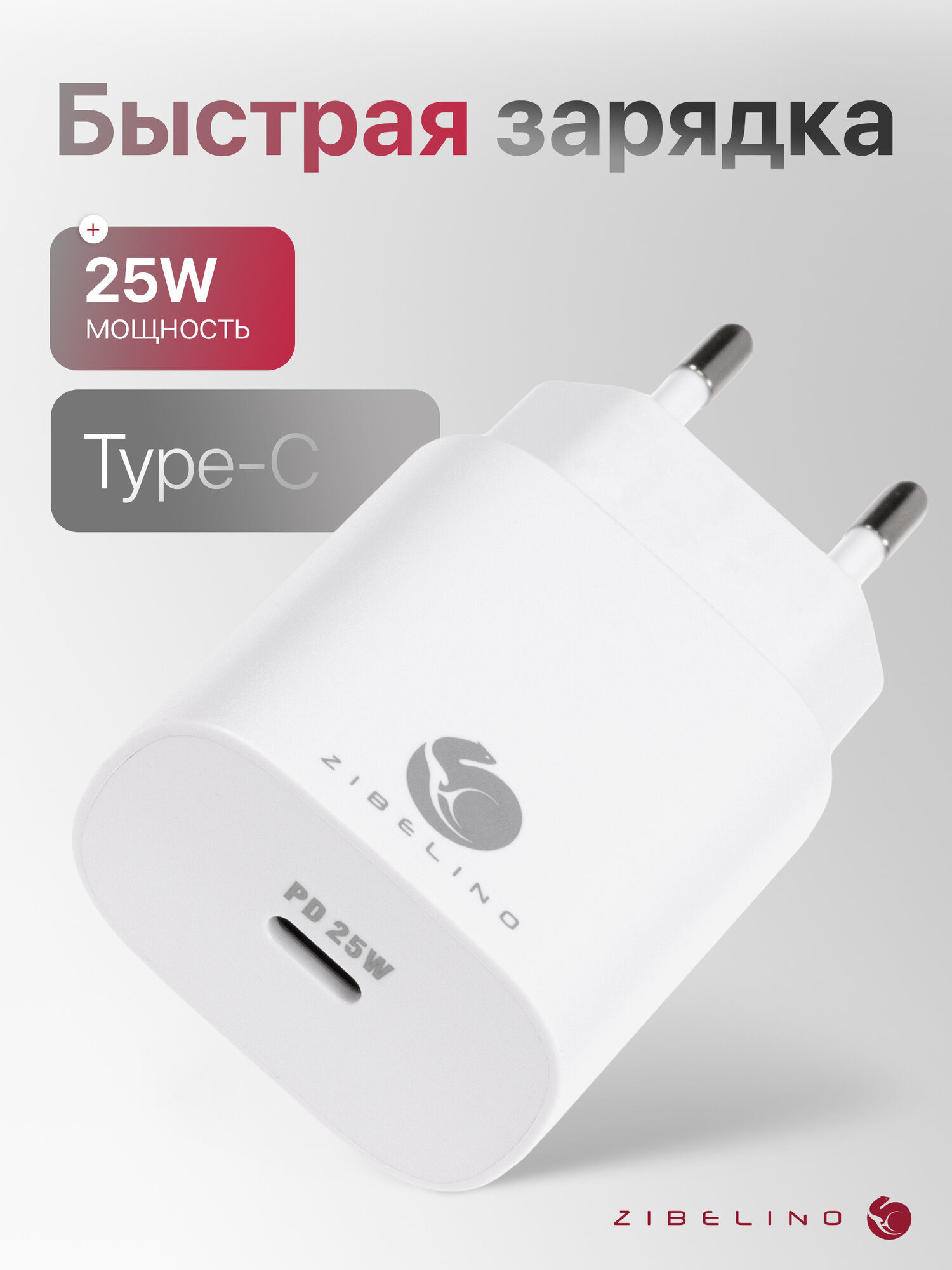 Зарядное устройство для телефона / Блок питания Type-C 25W / Быстрая зарядка Type-C, сетевое зарядное устройство, белый