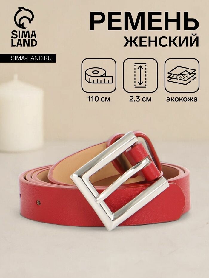 Ремень  для женщин