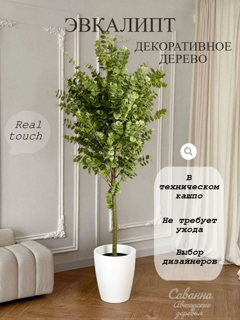 Искусственное дерево Эвкалипт 150 см