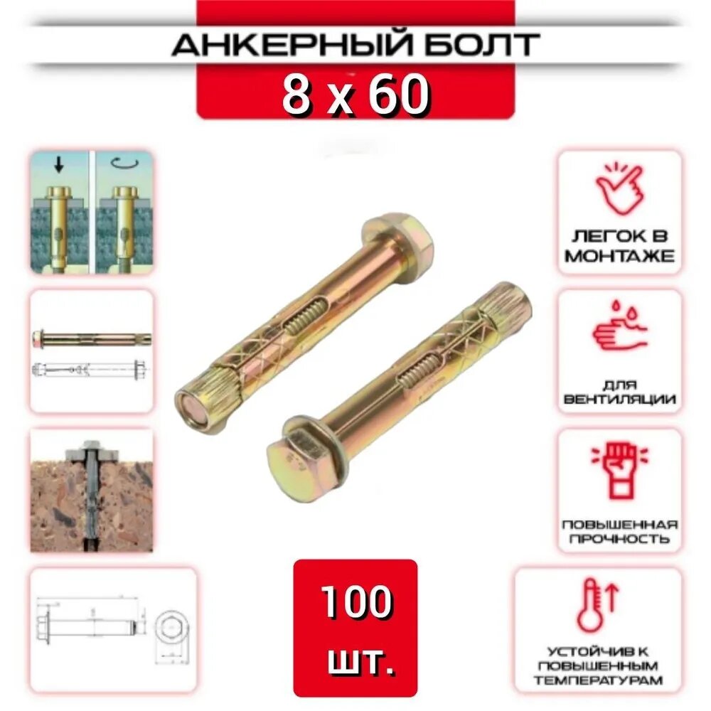 Анкерный болт с шестигранной головкой HBM 8*60-100 шт