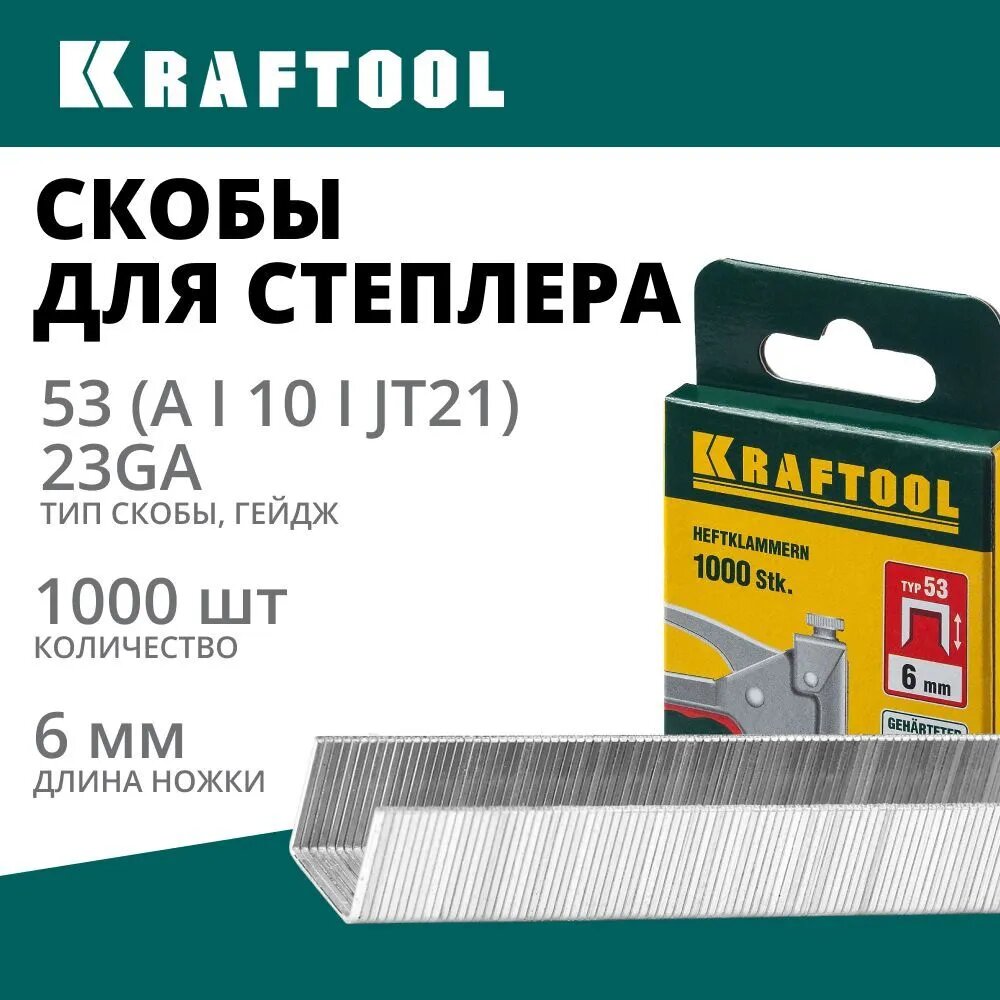 Скобы для степлера KRAFTOOL тип 53 (A/10/JT21) 6 мм, 1000 шт, калибр 23GA (31670-06)