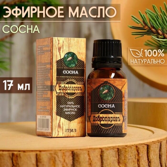 Набор эфирных масел 3 шт. по 17 мл, Сосна