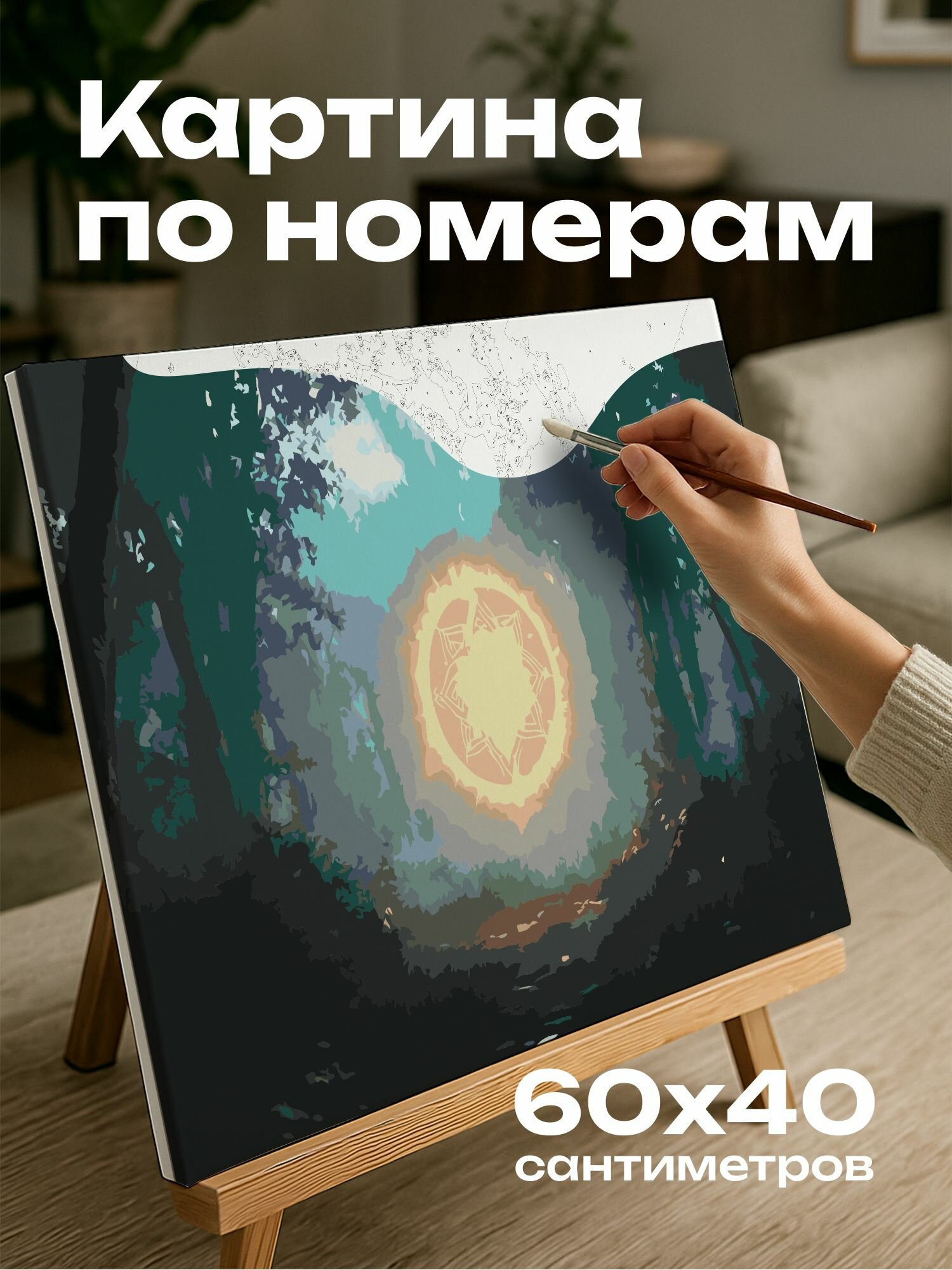 Картина по номерам 60x40 см, Магический рунический кру, 3D-рендер, яркая энергия, свет, лесная поляна, древняя сила