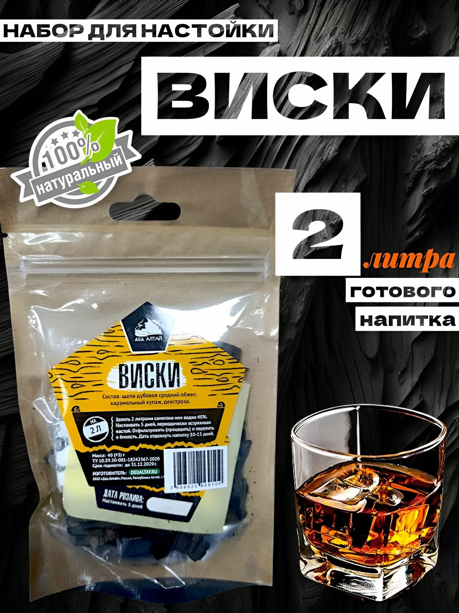 Набор трав и специй для настаивания виски