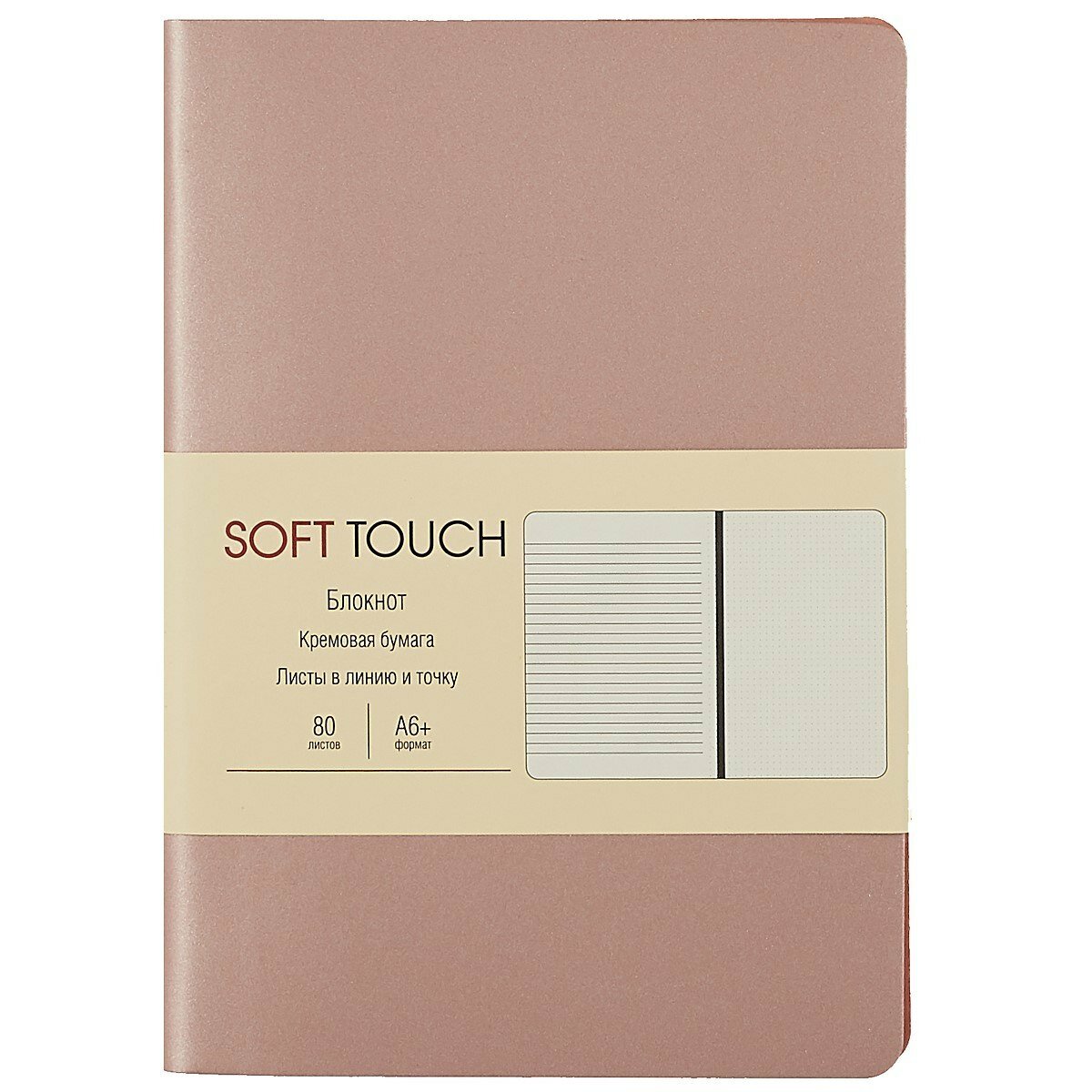 Записная книжка А6 80л "Soft Touch. Розовое золото" иск. кожа, инт. обл, лин, тчк, нелин, ляссе, инд. уп.