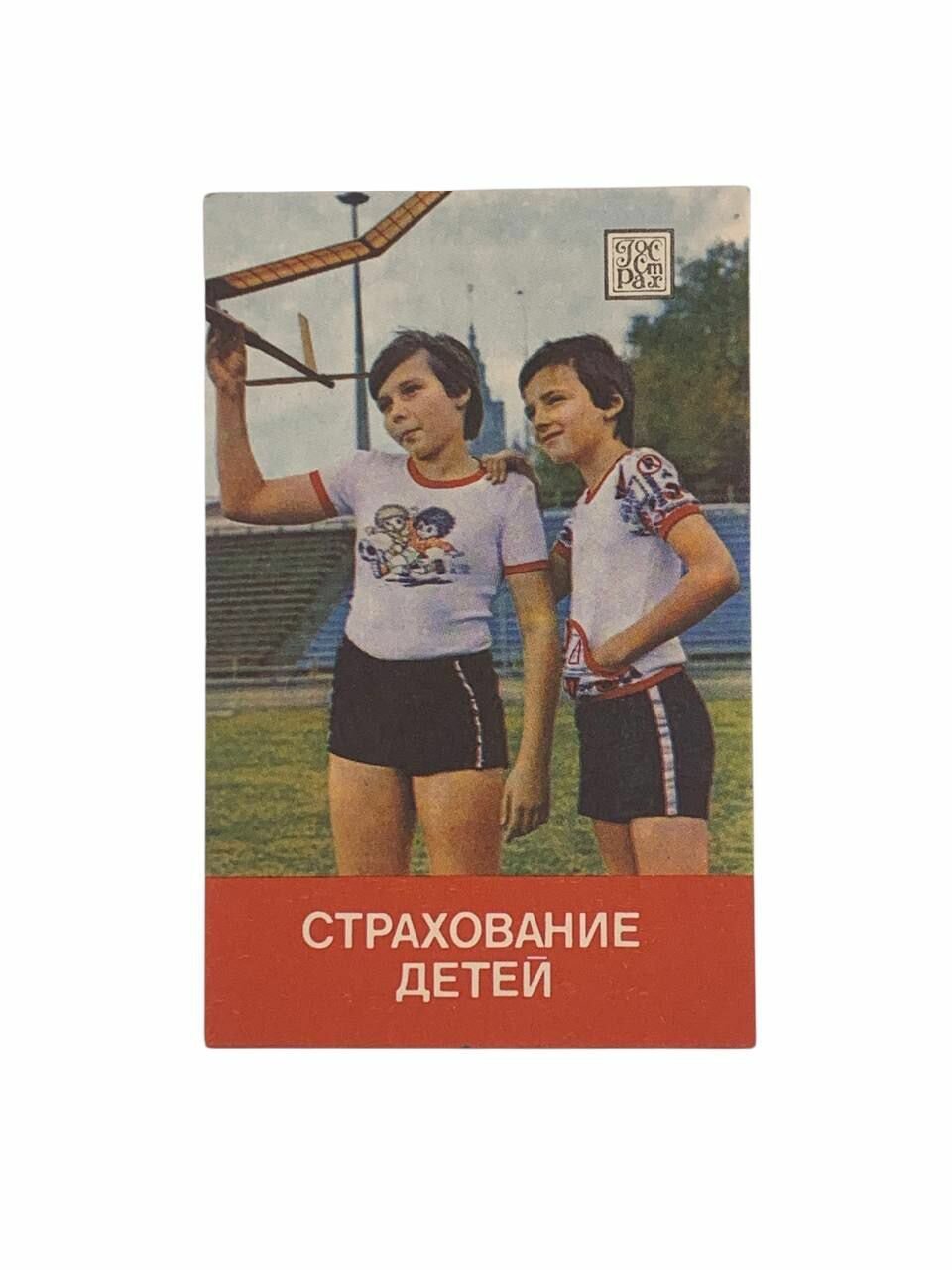 Советский винтажный карманный календарь. Сделано в СССР