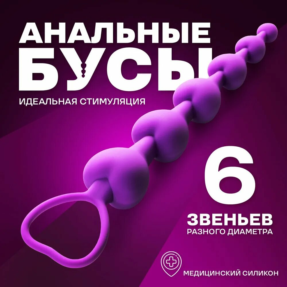 Анальные бусы женские, мужские, игрушки для взрослых, 18+