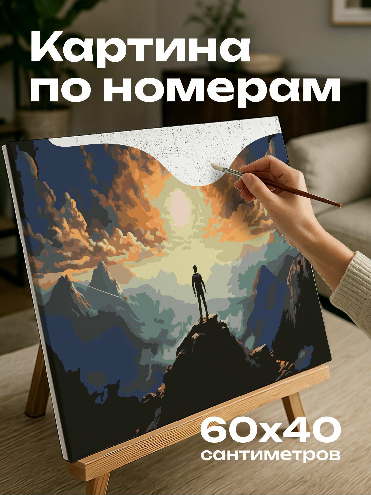 Картина по номерам 60x40 см, силуэт человека, гора, руки, Земля, ладони, просторы ландшафта, небо, благоговение