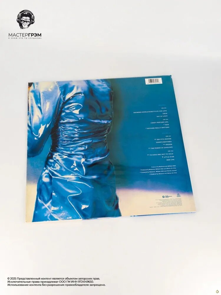 Madonna - Ray of Light (1998) - 2LP - Музыкальный диск, Зарубежная поп-музыка, Европейский Союз — фото 1