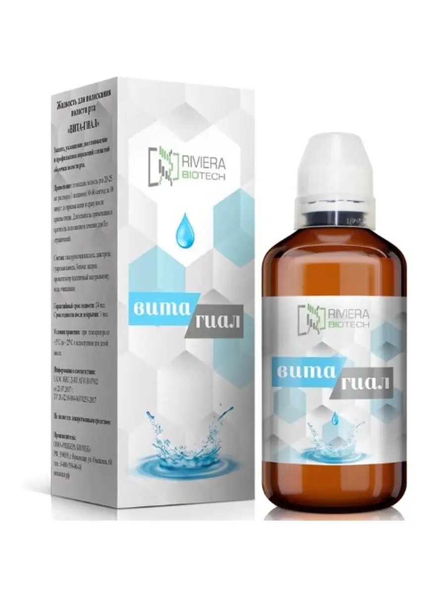 Вита-гиал средство для полоскания полости рта 200 мл