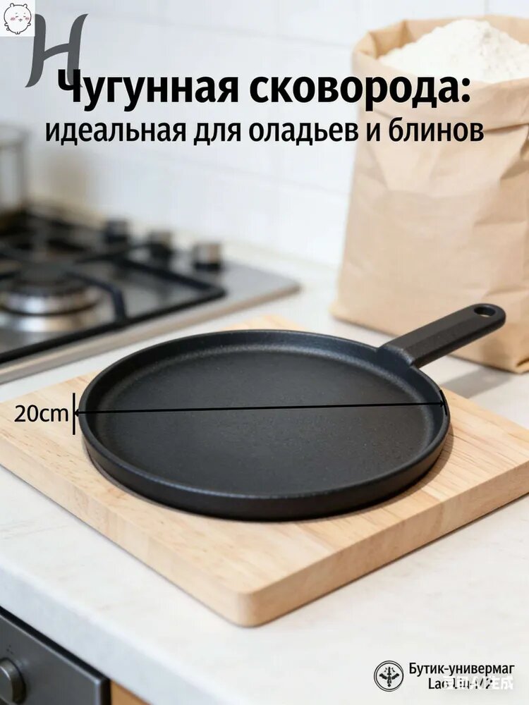 Сковорода для блинов Без серии, 20 см, без крышки
