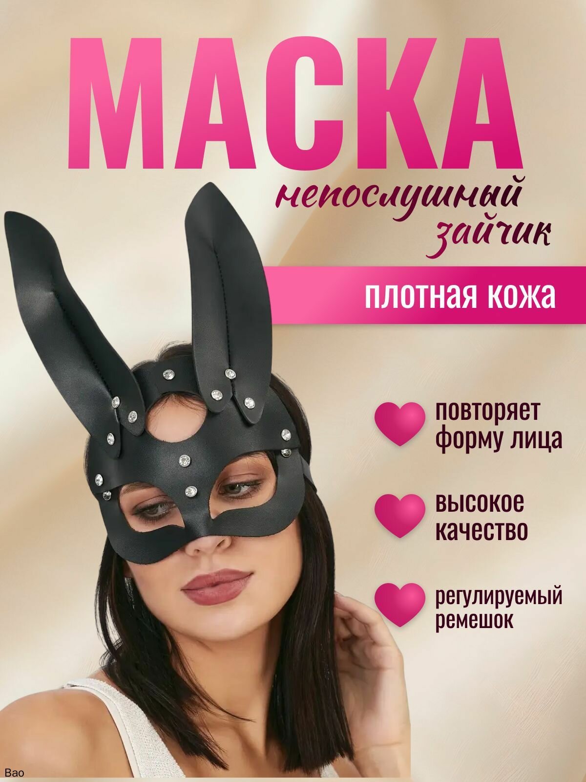Эротическая маска непослушного зайчика бдсм, интим товары, 18+