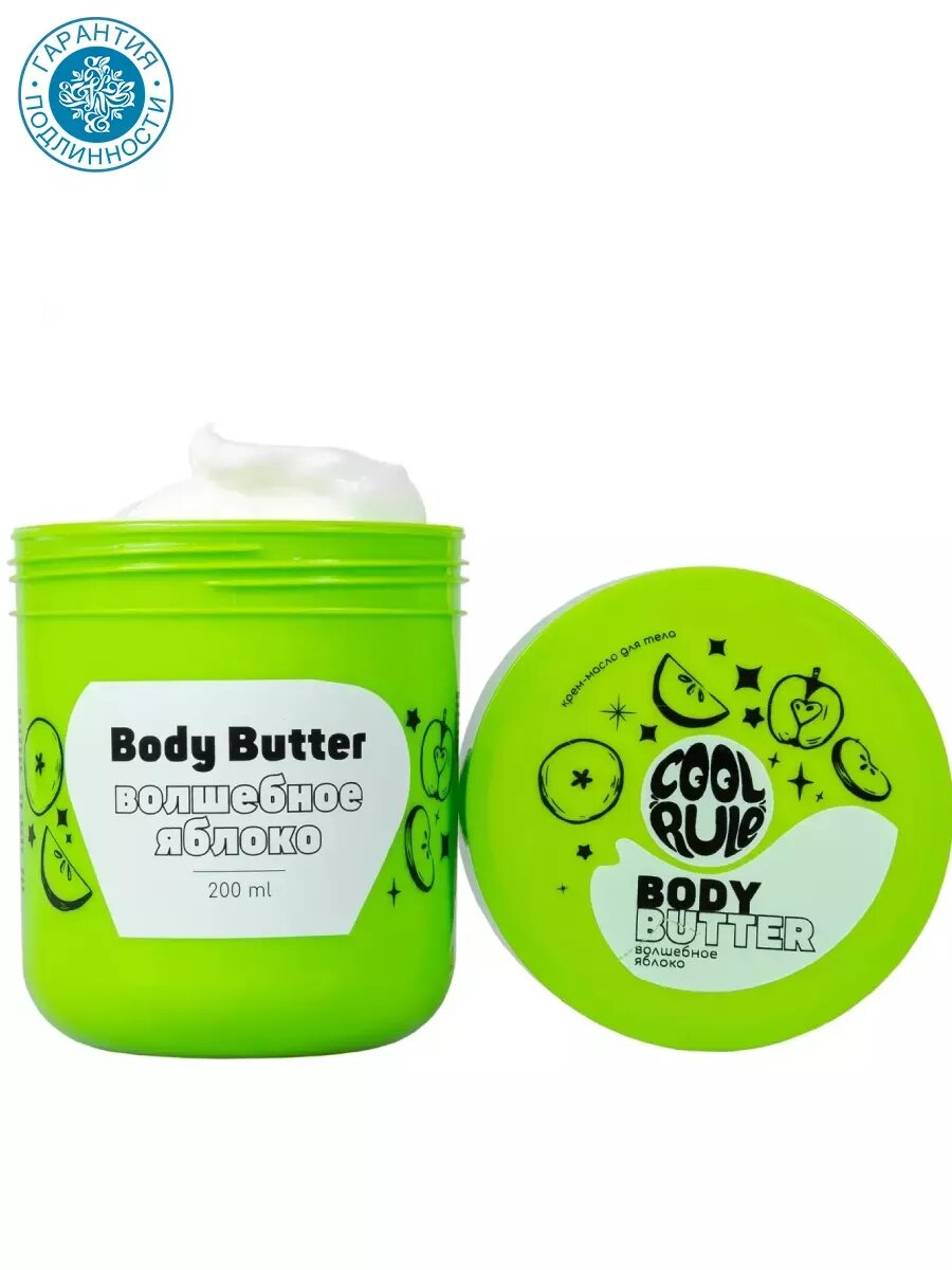 Баттер для тела "Волшебное яблоко", 200 мл