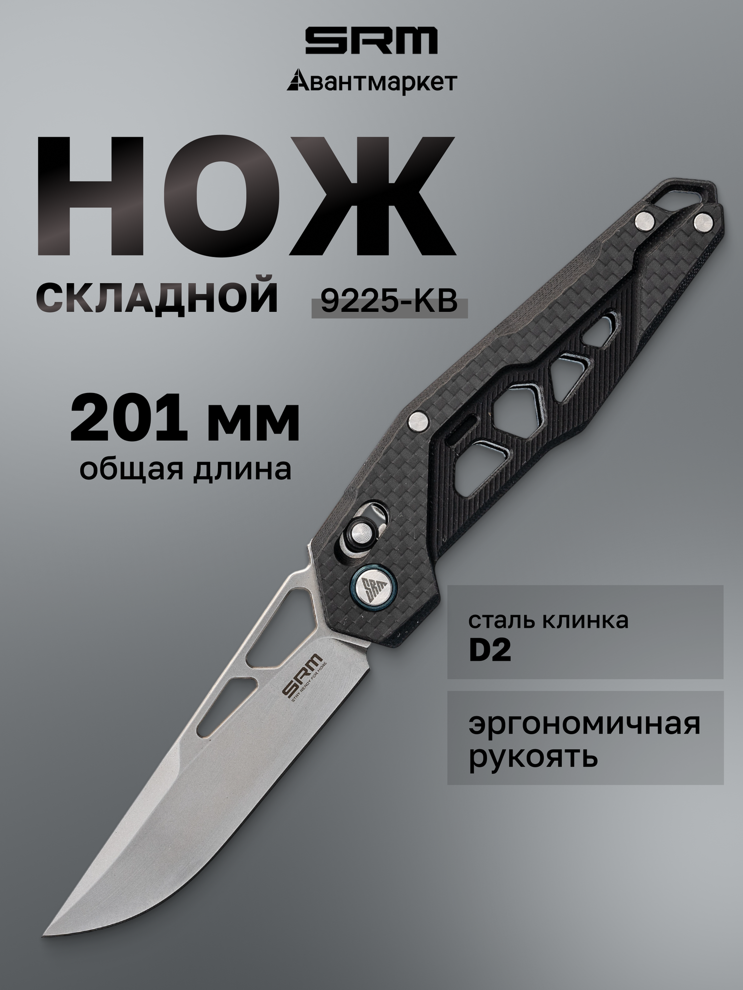 Складной нож туристический SRM "Mecha" 9225-KB, карбоновая рукоять