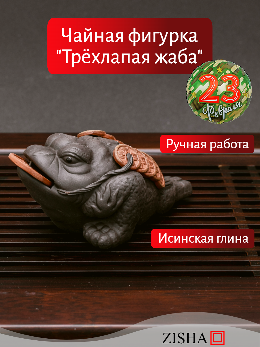 Декоративная фигурка для чайной церемонии