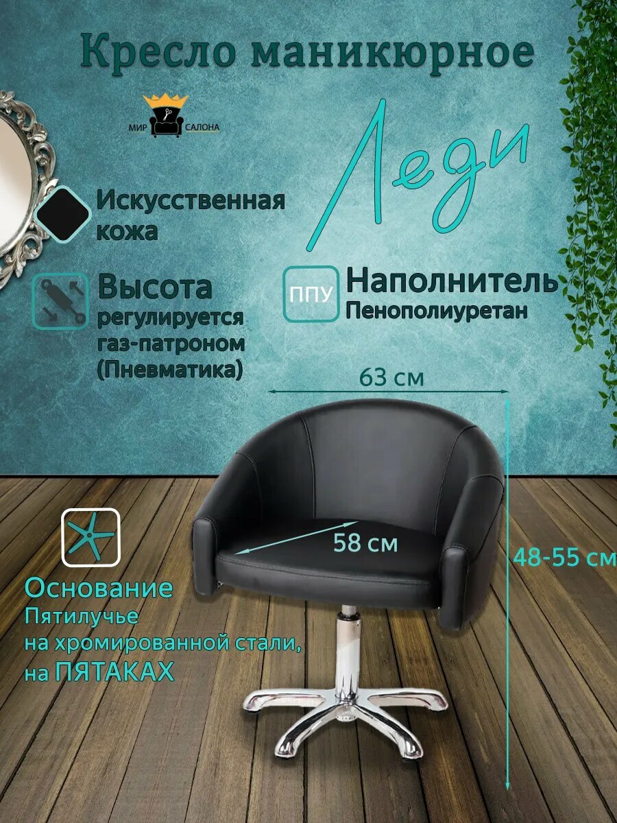 Кресло маникюрное для клиента "Леди", основание пятилучие/пневматика+пятаки