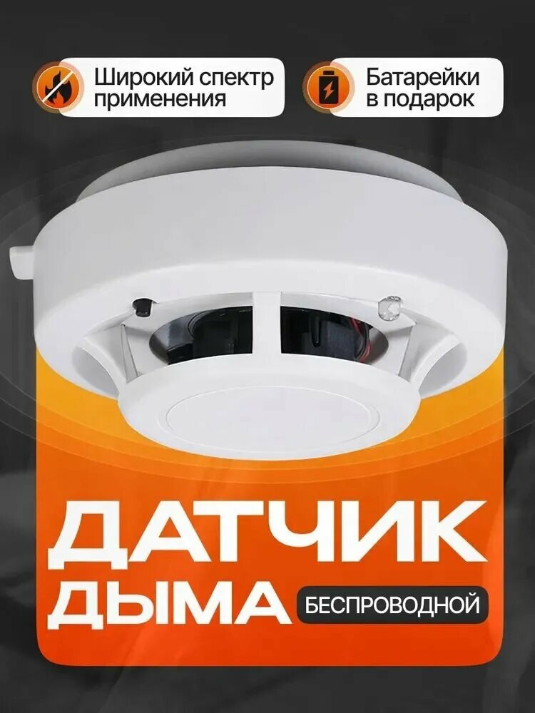 Датчик дыма - Извещатель пожарный дымовой автономный