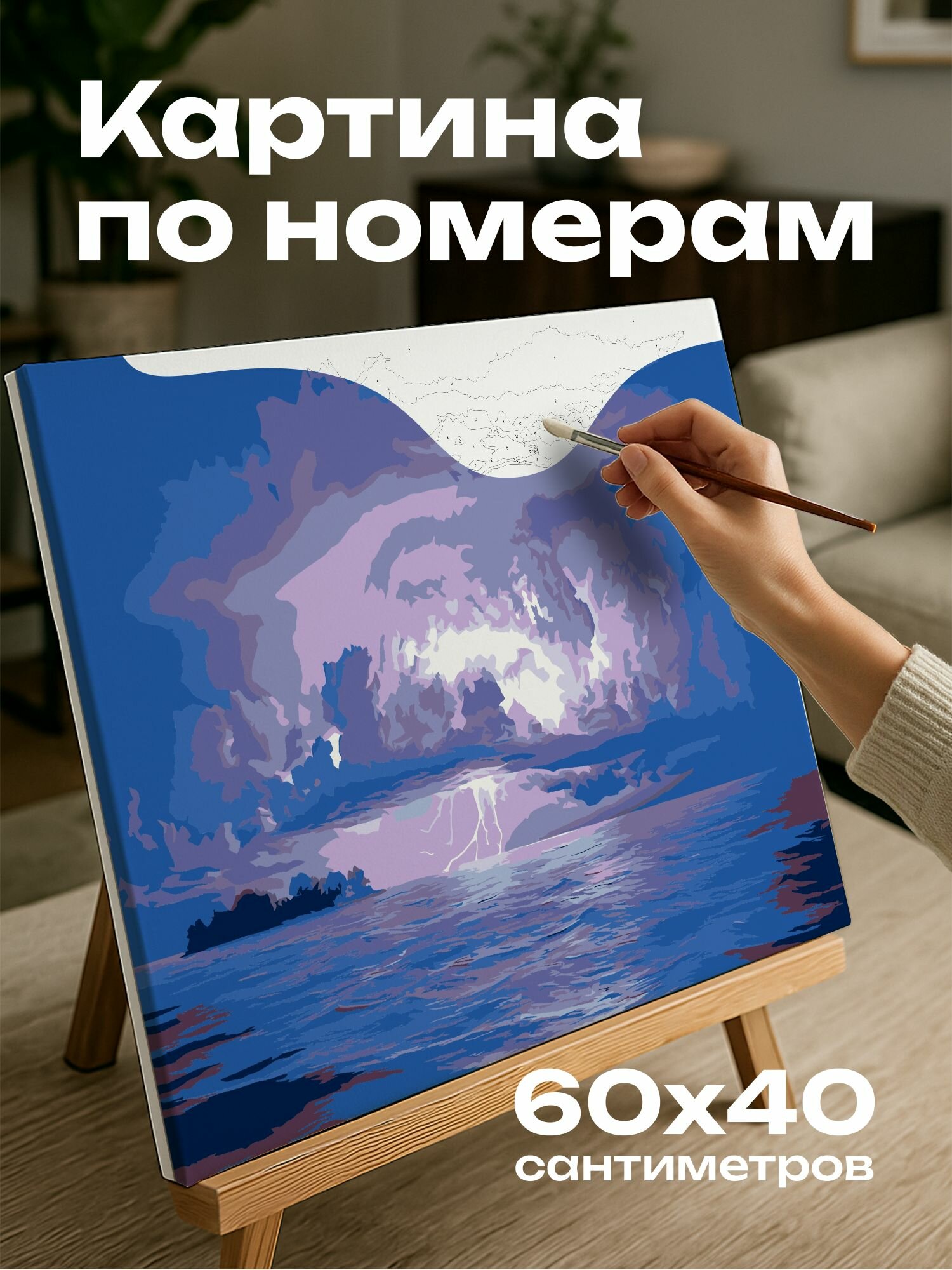 Картина по номерам 60x40 см, шторм, океан, облака, молнии, буря, цифровая картина, драматичный, бескрайний