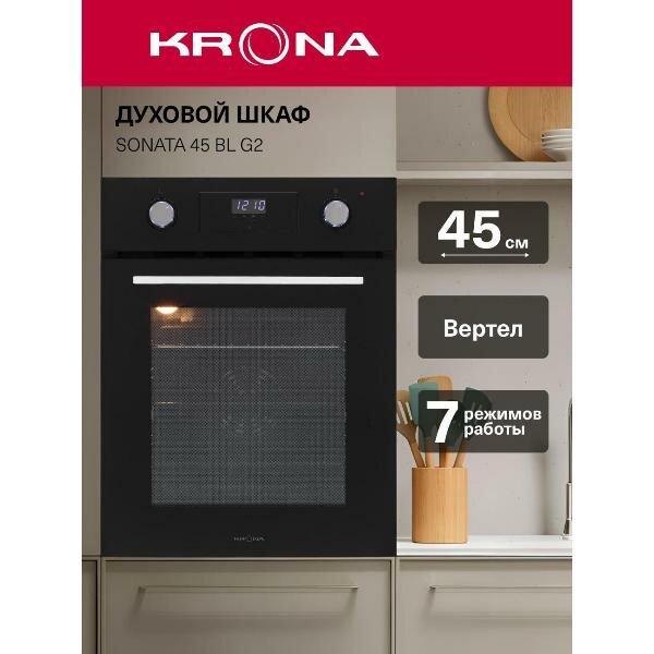 Духовой шкаф электрический Krona SONATA 45 BL G2 (KROE079)