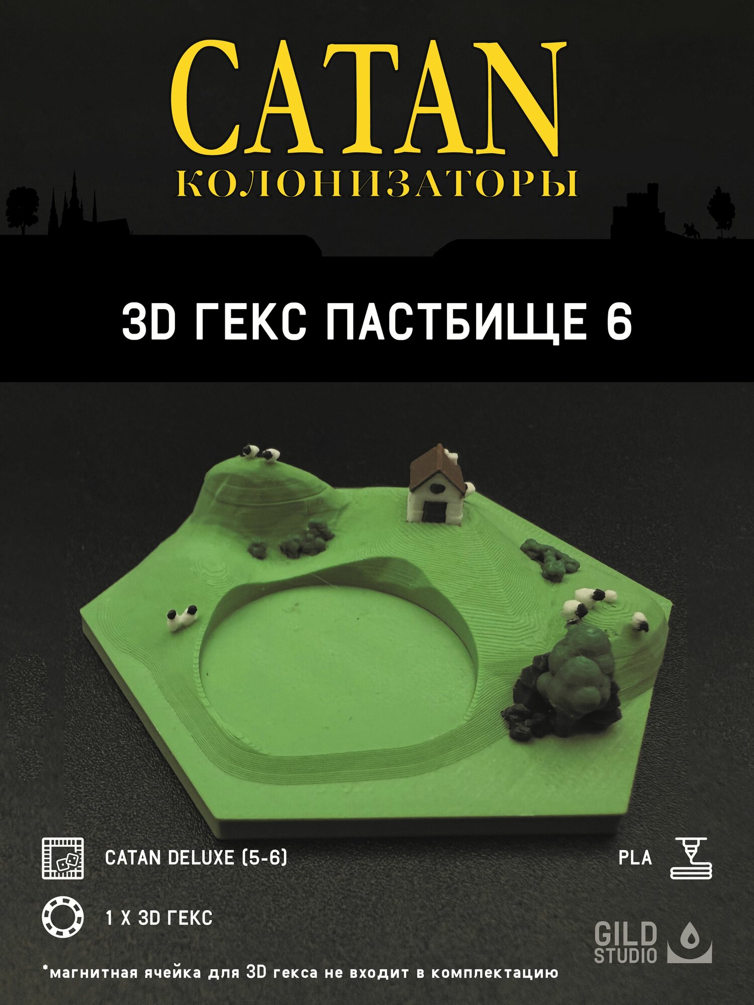 3D гекс пастбище 6 для настольной игры Колонизаторы Catan