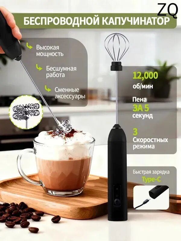 Капучинатор, вспениватель для молока, 3 режима, Type-C, беспроводный, мощный 12000об/мин, бесшумная работа