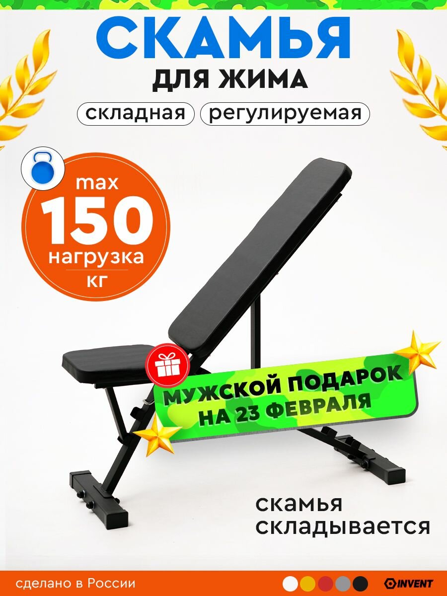 Скамья для жима складная спортивная регулируемая, тренажер силовой INVENT SK-02, черный