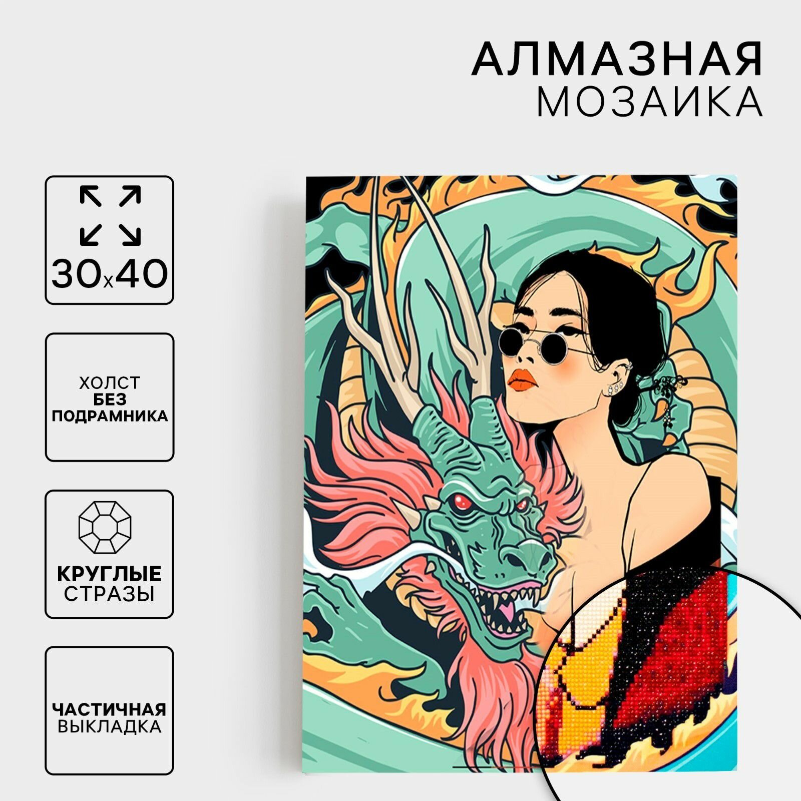 Алмазная мозаика "Девушка с драконом" с частичным заполнением на холсте, с круглыми стразами, набор для детского творчества, картина из страз своими руками, 30 х 40 см