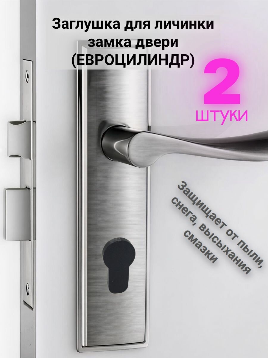 Заглушка для личинки, Замка двери, крышка цилиндра 60 70 80 90 мм, закрывашка для Личинки