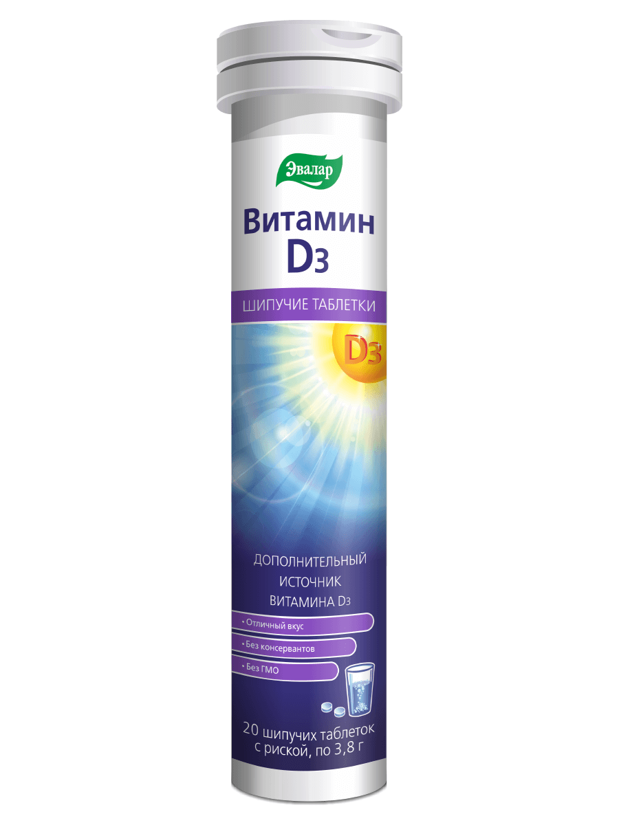 Витамин D3, 20 шипучих таблеток по 3,8 г, Эвалар