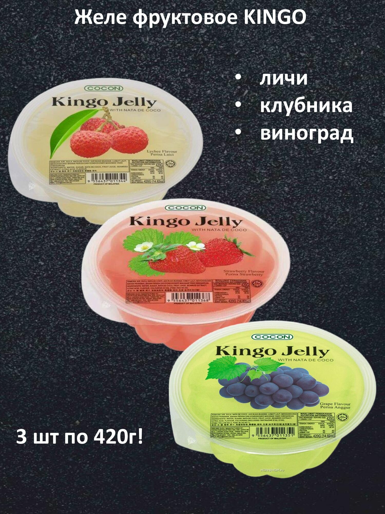 Желе фруктовое KINGO в ассортименте 420г