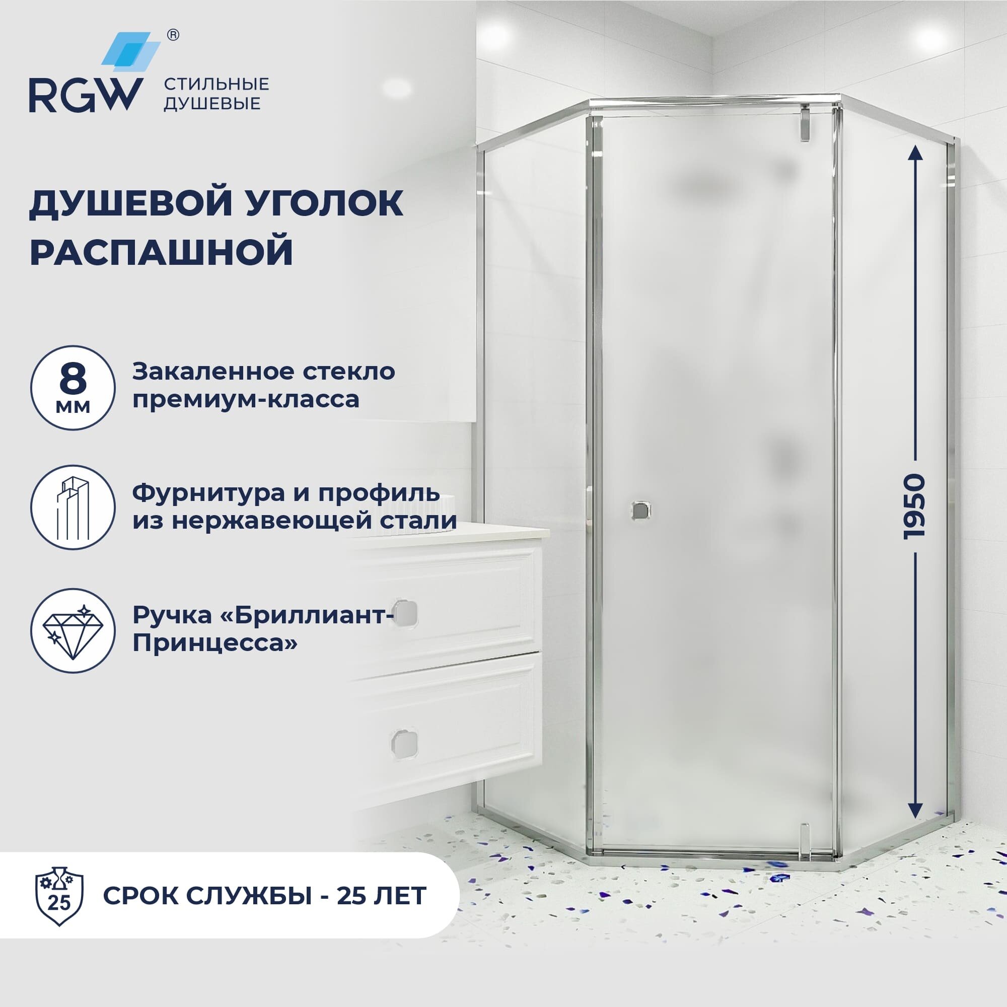 Душевой уголок 100х100 RGW HO-088 трапеция, матовое-сатинат 350608800-21