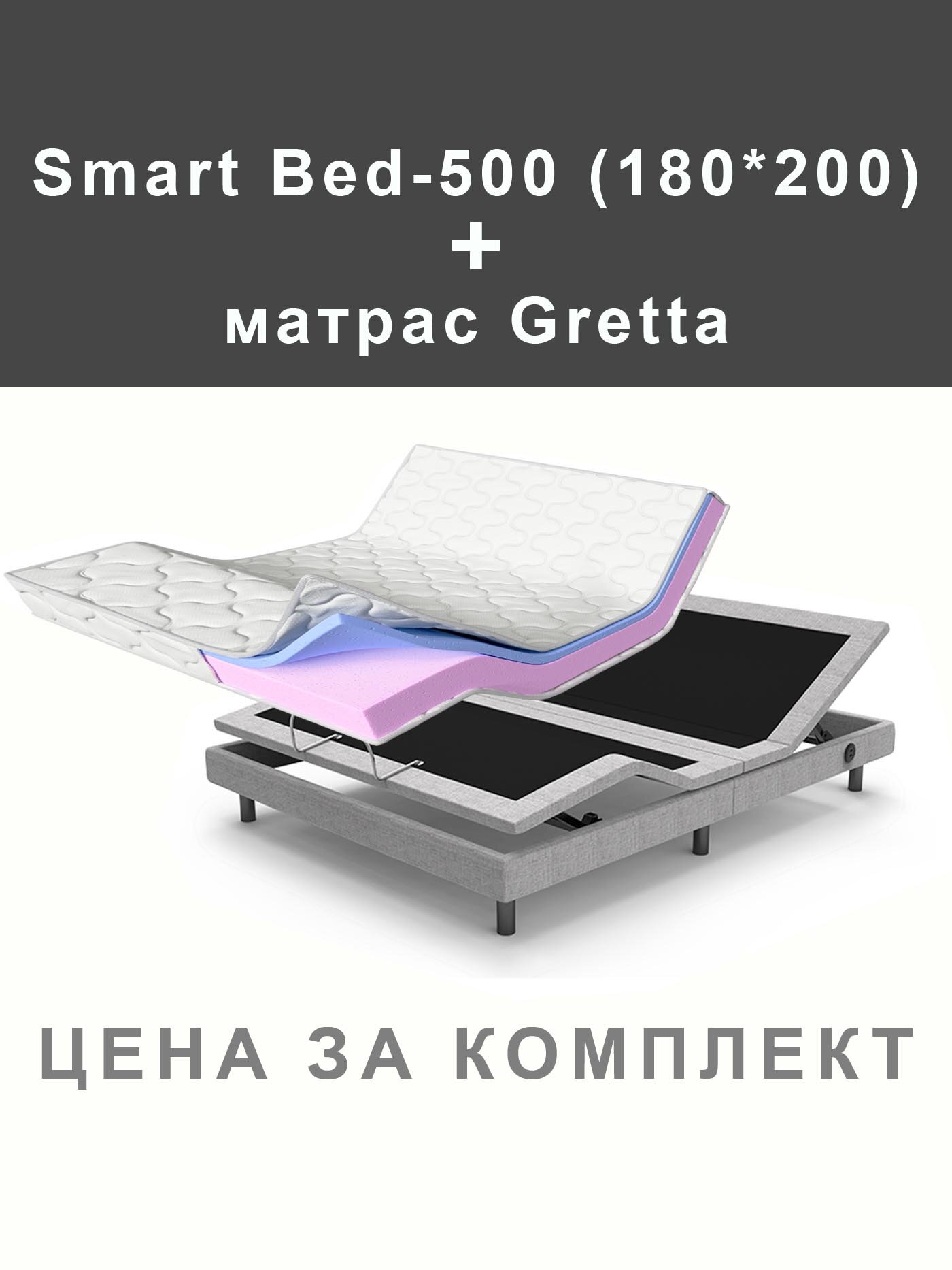 SB-500i (180*200) Трансформируемая кровать с обшивкой рамы и Memory матрасом. Управление из приложения