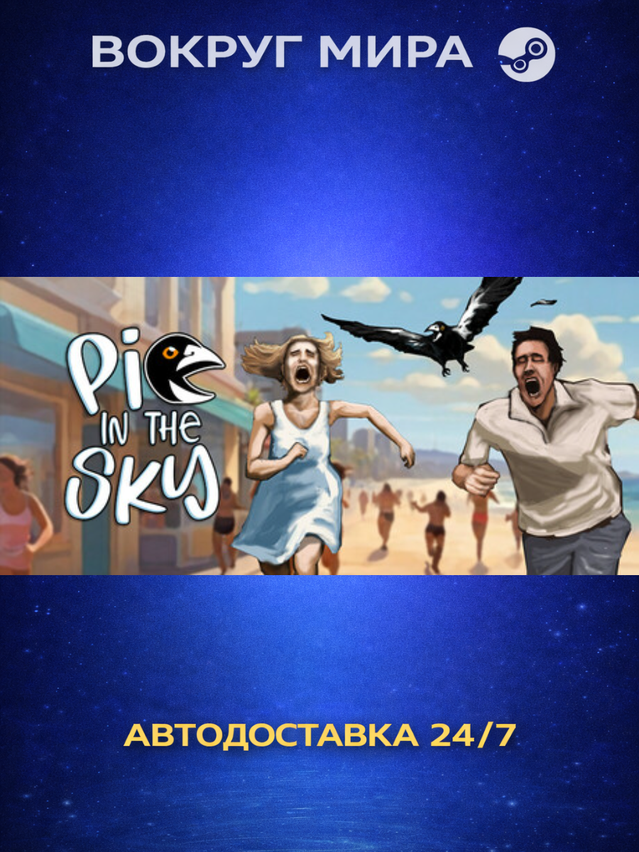 Pie in the Sky Подарок для Steam PC (ПК) | Страна Активации Россия | Автовыдача