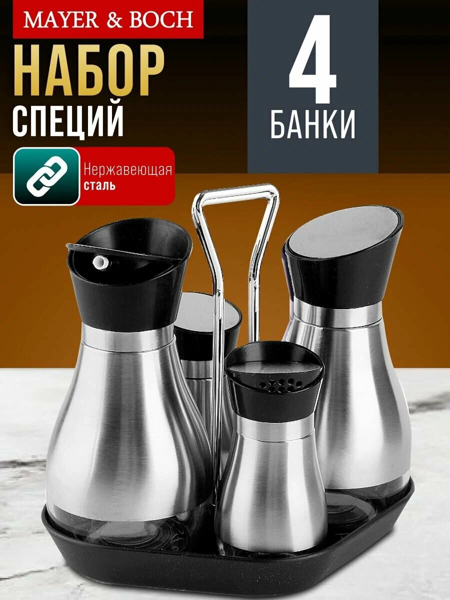 Набор для специй на подставке 5 предметов (16 специй внутри) MAYER&BOCH 31022