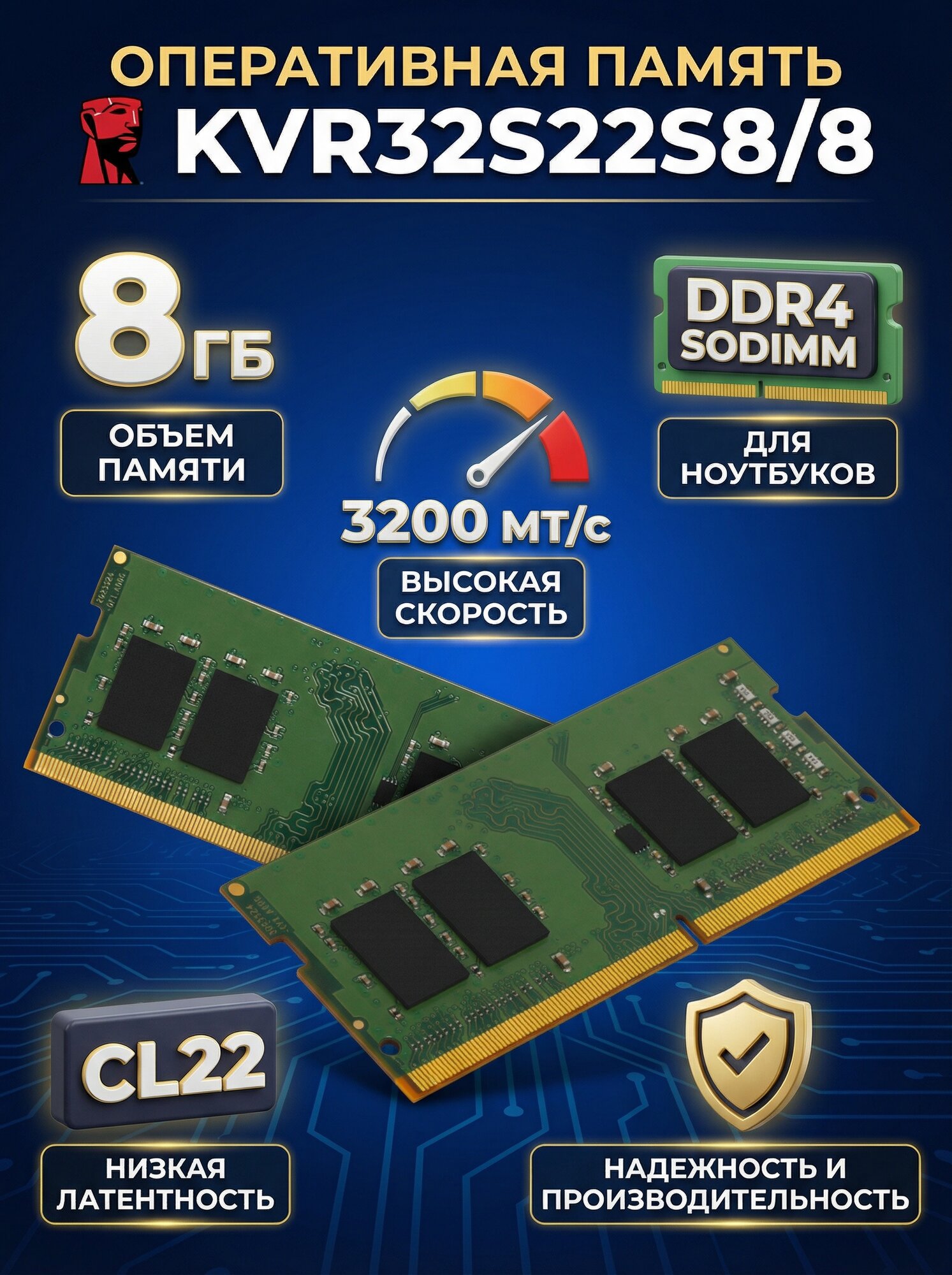 Оперативная память Kingston 8GB 3200MT/s DDR4 Non-ECC CL22 SODIMM 1Rx8 (Kingston KVR32S22S8/8)