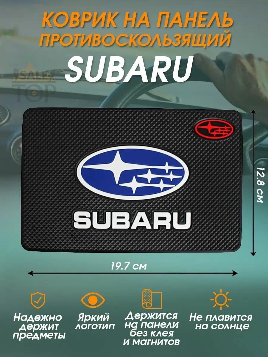 Коврик для мелочей Subaru, антискользящий, для приборной панели, универсальный, крепление на присоске