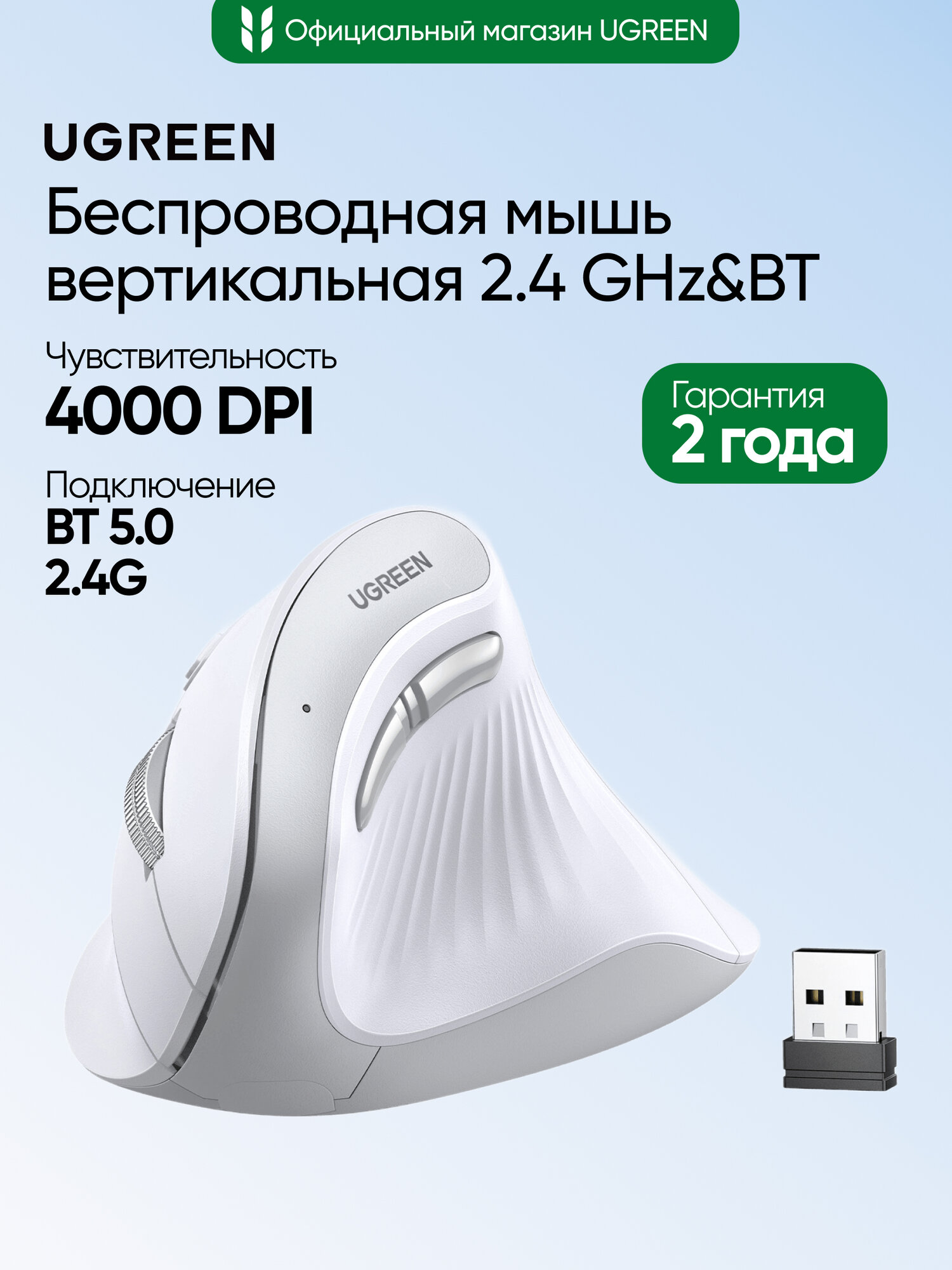 Беспроводная компьютерная мышь вертикальная UGREEN MU008 (25759) Wireless Vertical Mouse 2.4 GHz&BT. Цвет: белый