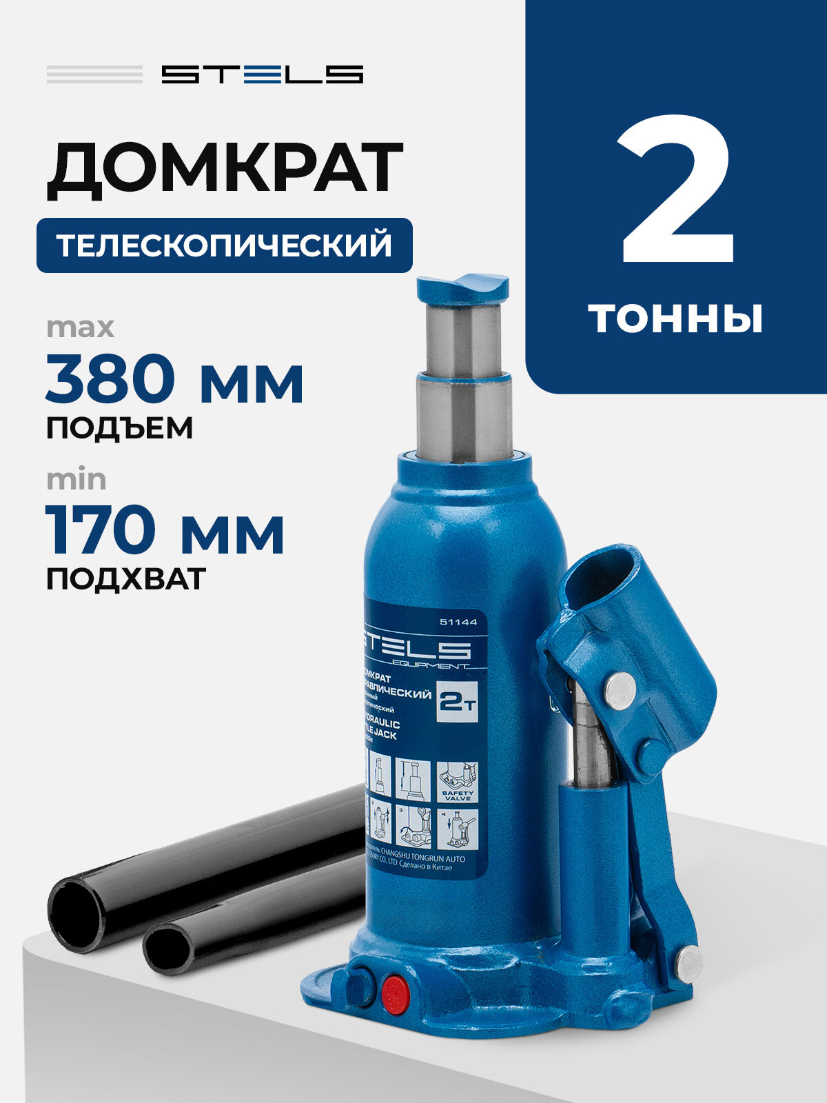 Домкрат автомобильный телескопический Stels 2т, 170-380 мм, защита от перегрузки, гидравлический бутылочный, 51144