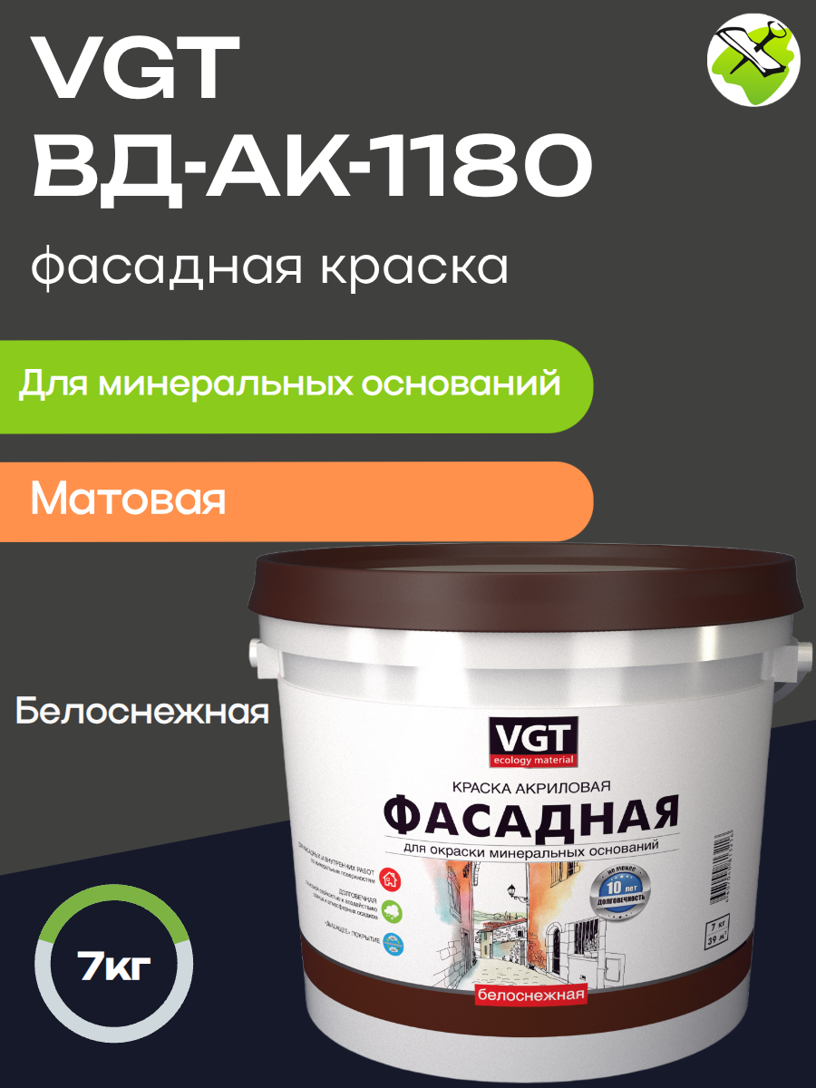 Фасадная краска VGT ВД-АК-1180, белоснежная, матовая, влагостойкая, 7 кг