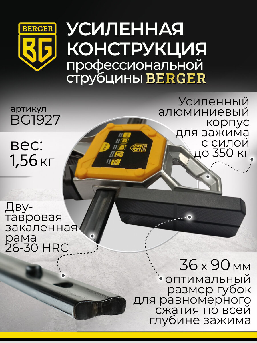 Струбцина быстрозажимная алюминиевая 95*900мм BERGER