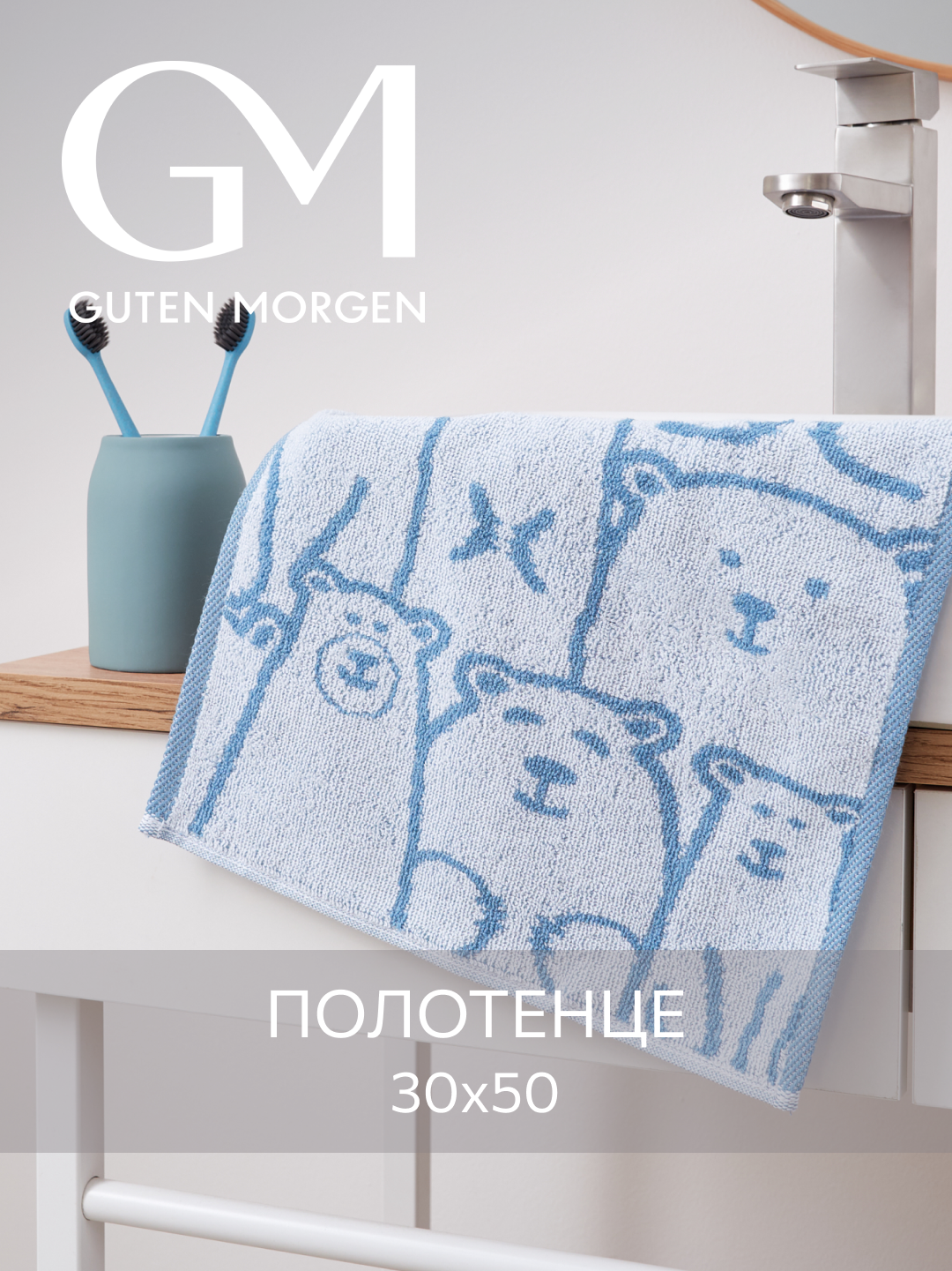 Полотенце махровое, Guten Morgen 1 шт, 30х50, Плюш, хлопок 100%, 450 г/м2