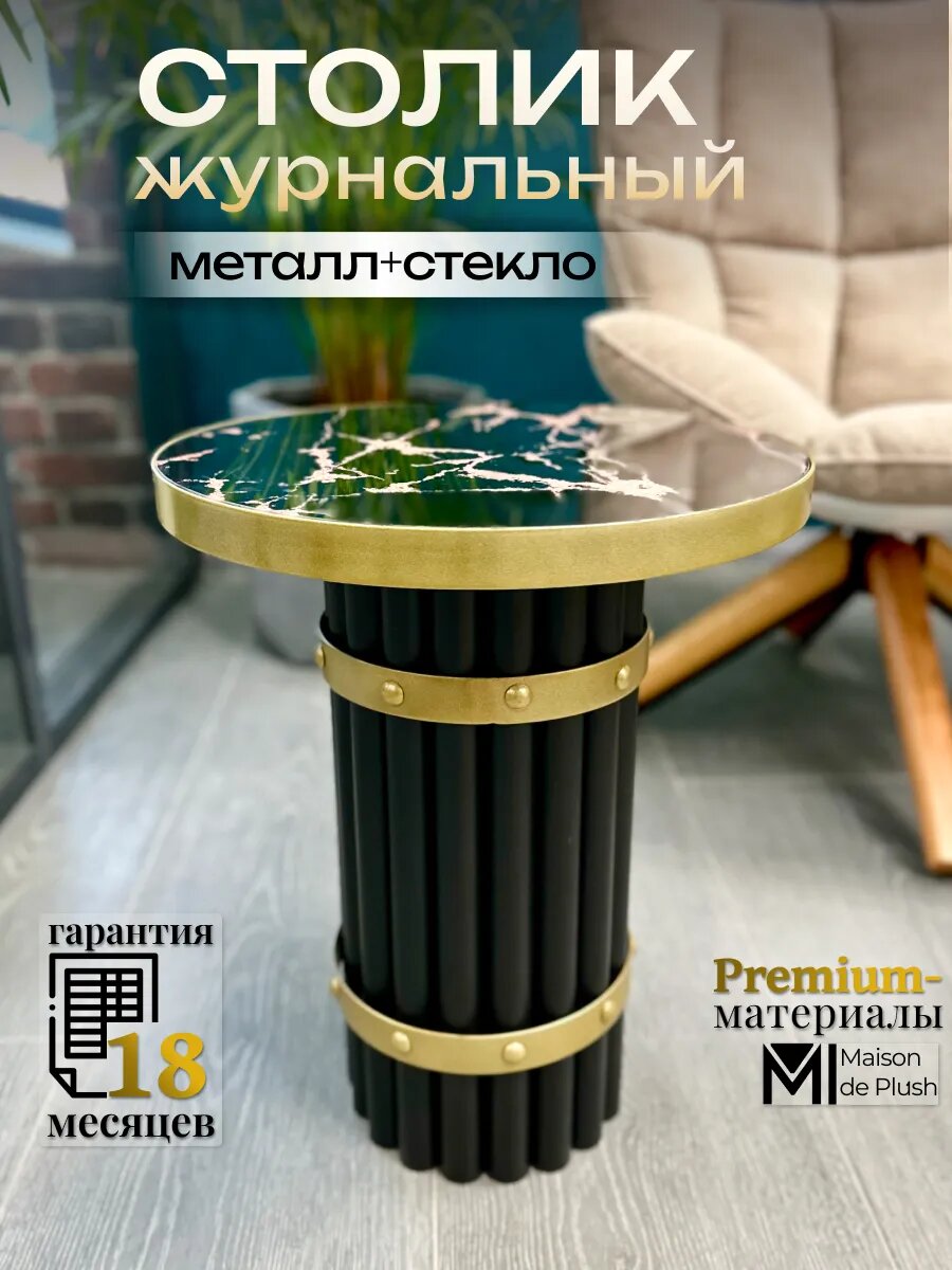 Круглый журнальный столик для спальни и гостиной мраморный