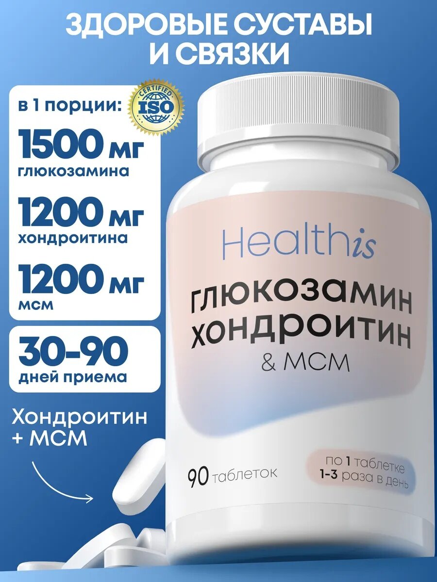 Глюкозамин+хондроитин+МСМ для суставов / Glucosamine Chondroitin MSM витамины для суставов, связок и костей