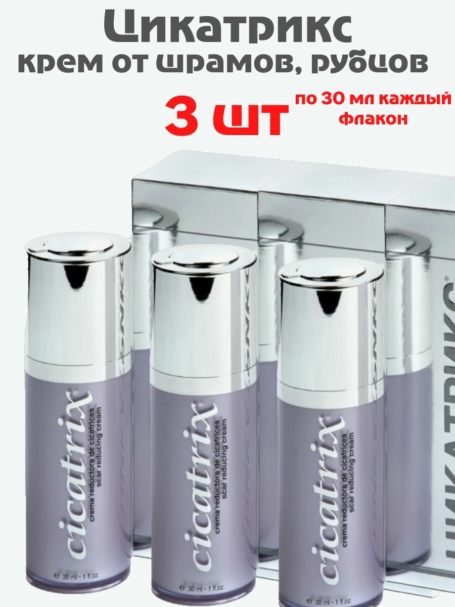 Крем Цикатрикс Catalysis Cicatrix, против шрамов, рубцов и растяжек 30мл, 3шт