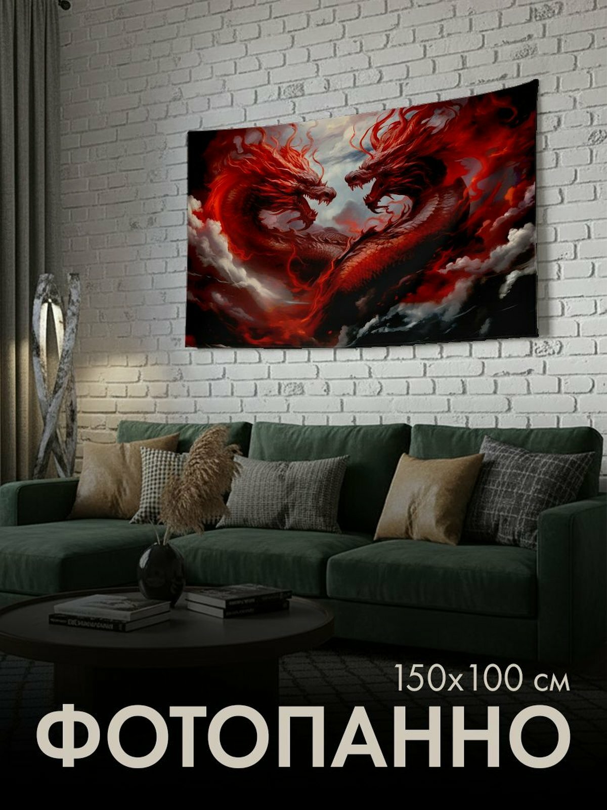 Панно тканевое PrintyFull / 150x100 см / драконы, стражи